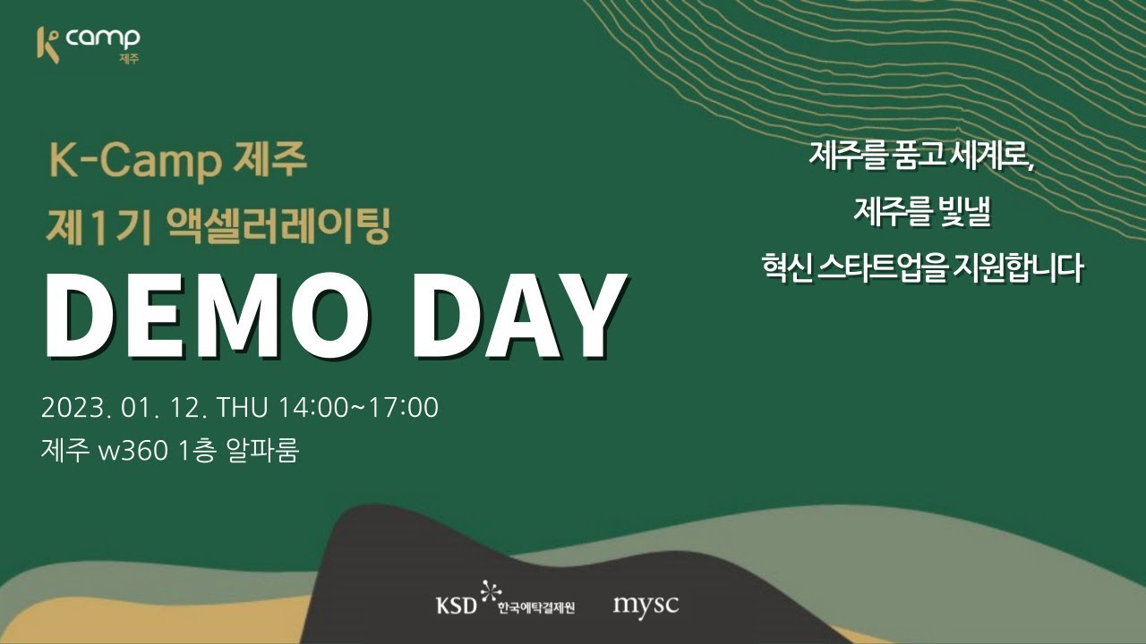 [MYSC] K-Camp 제주 제1기 액셀러레이팅 DEMO DAY - YouTube