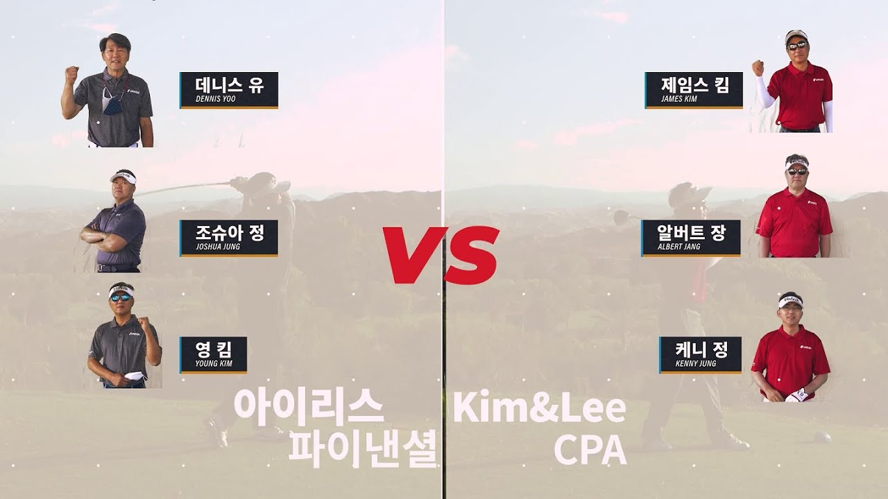 |아이리스 파이낸셜 vs Kim & Lee CPA| 예선전 5 - Part 2 우메켄과 함께하는 2021 SBS 기업대항 매치 ...
