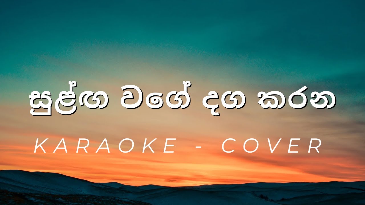 Sulaga Wage Daga Karana - Cover - Karaoke - YouTube