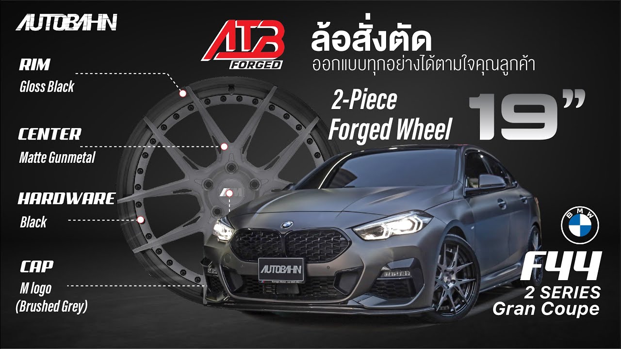BMW 2 Series F44 สั่งตัดพิเศษ เป็นล้อ Forged 2 ชิ้น ขนาด 19" ATB Forged ...