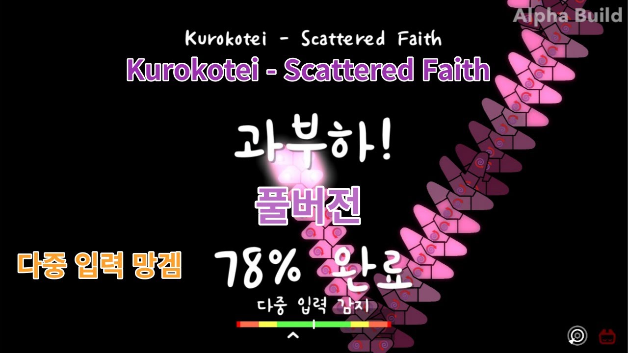 Kurokotei - Scattered Faith 언너프 풀버전 78% [ Map by Nephrolepis ] - YouTube
