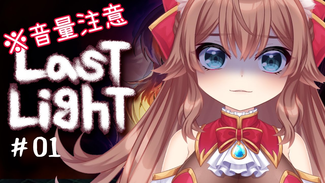 【#Vtuber】廃病院を逃げ回る！Vol1【#LastLight】 - YouTube