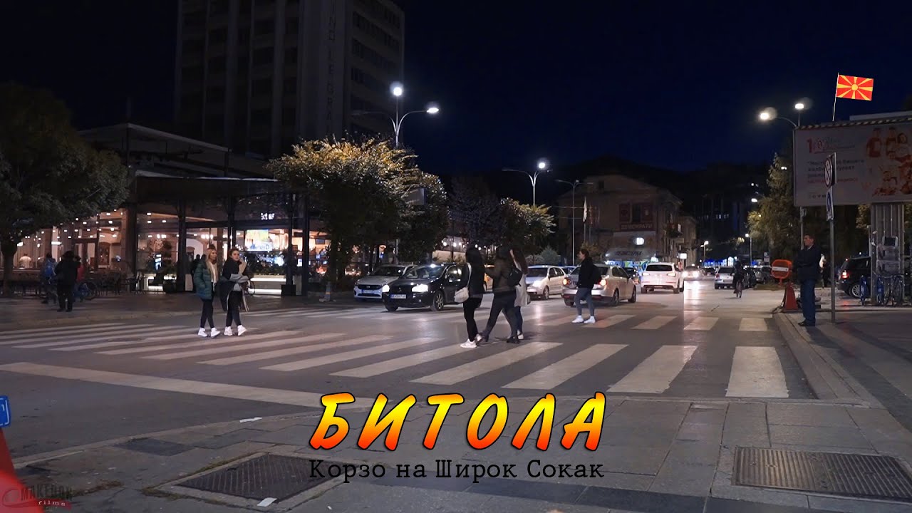 Sirok Sokak аutumn night walking street view "Epinal" Bitola, Macedonia ...