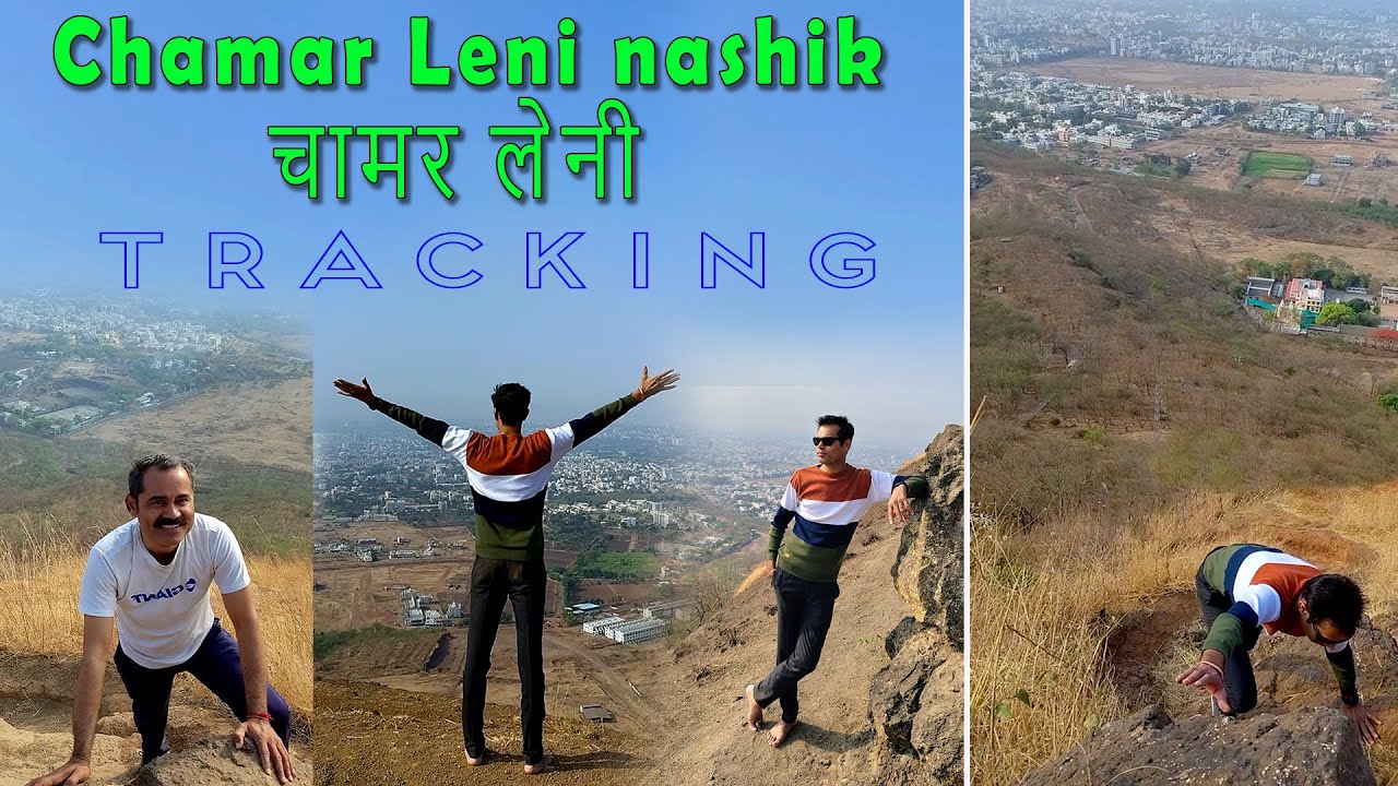 Chamar Leni Nashik | चामर लेनी - YouTube