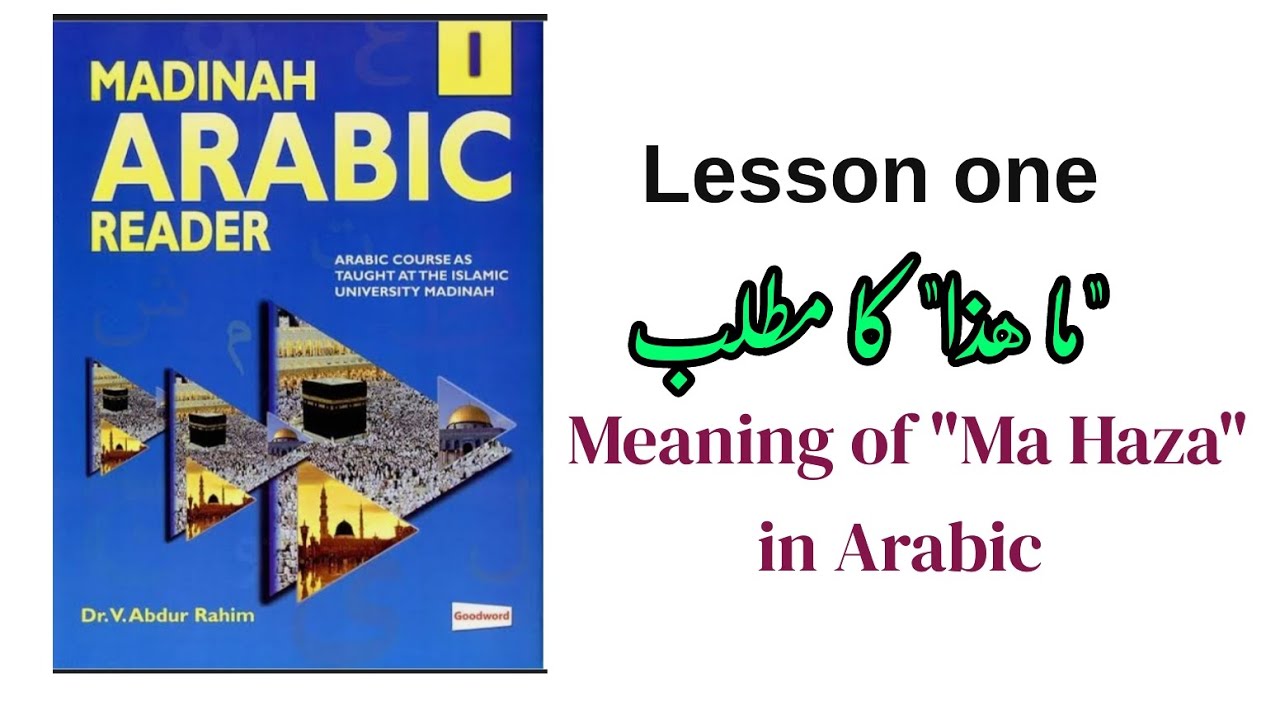 Madinah Arabic Reader Lesson 1 | Ma Haza | What is This in Arabic | # ...
