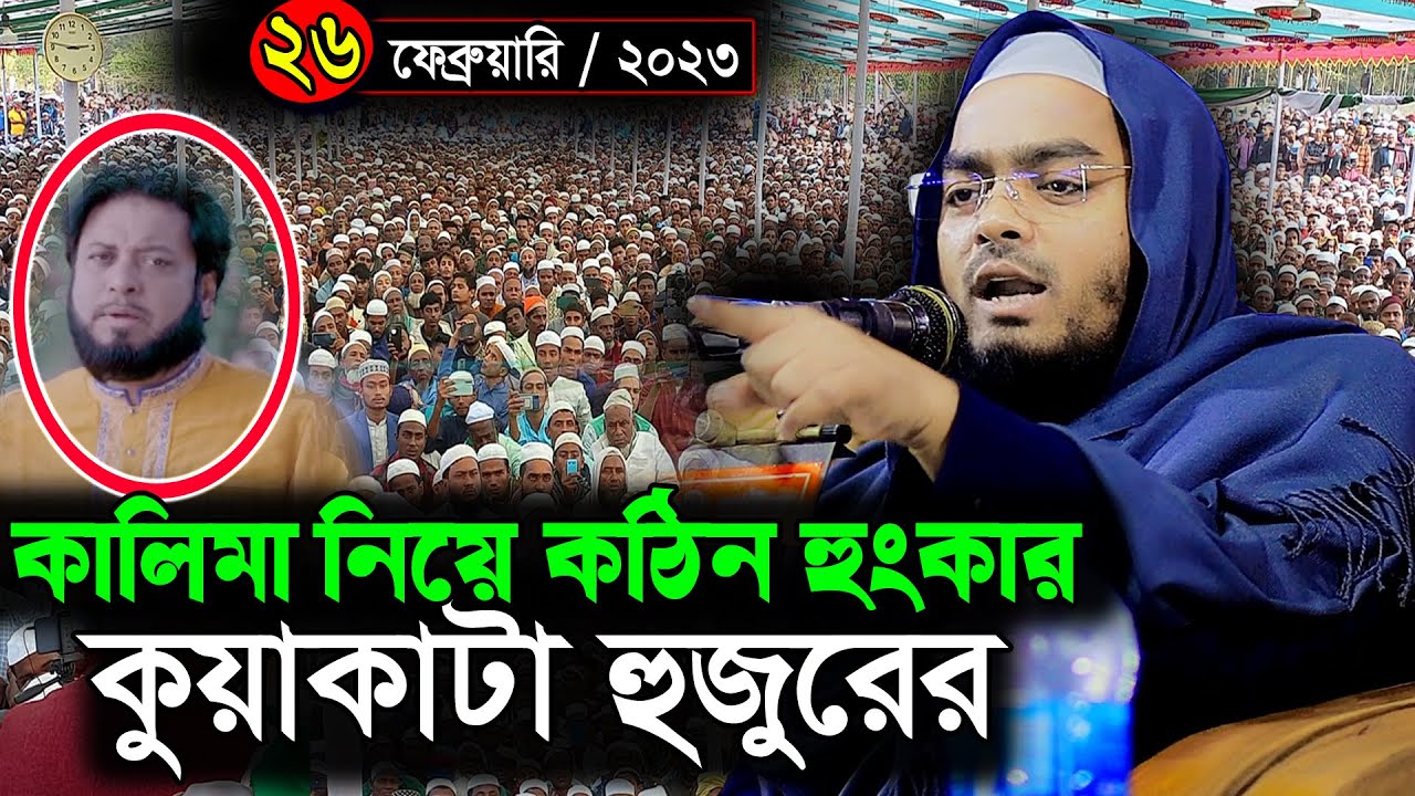 এক কালেমায় রুটি রুজি নিয়ে মুখ খুললেন হাফিজুর রহমান সিদ্দিকী|hafizur ...