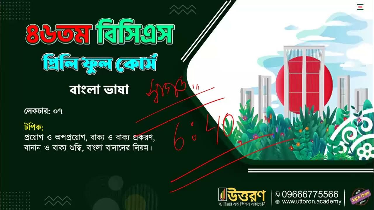 Bcs Bangla lecture 07 - YouTube