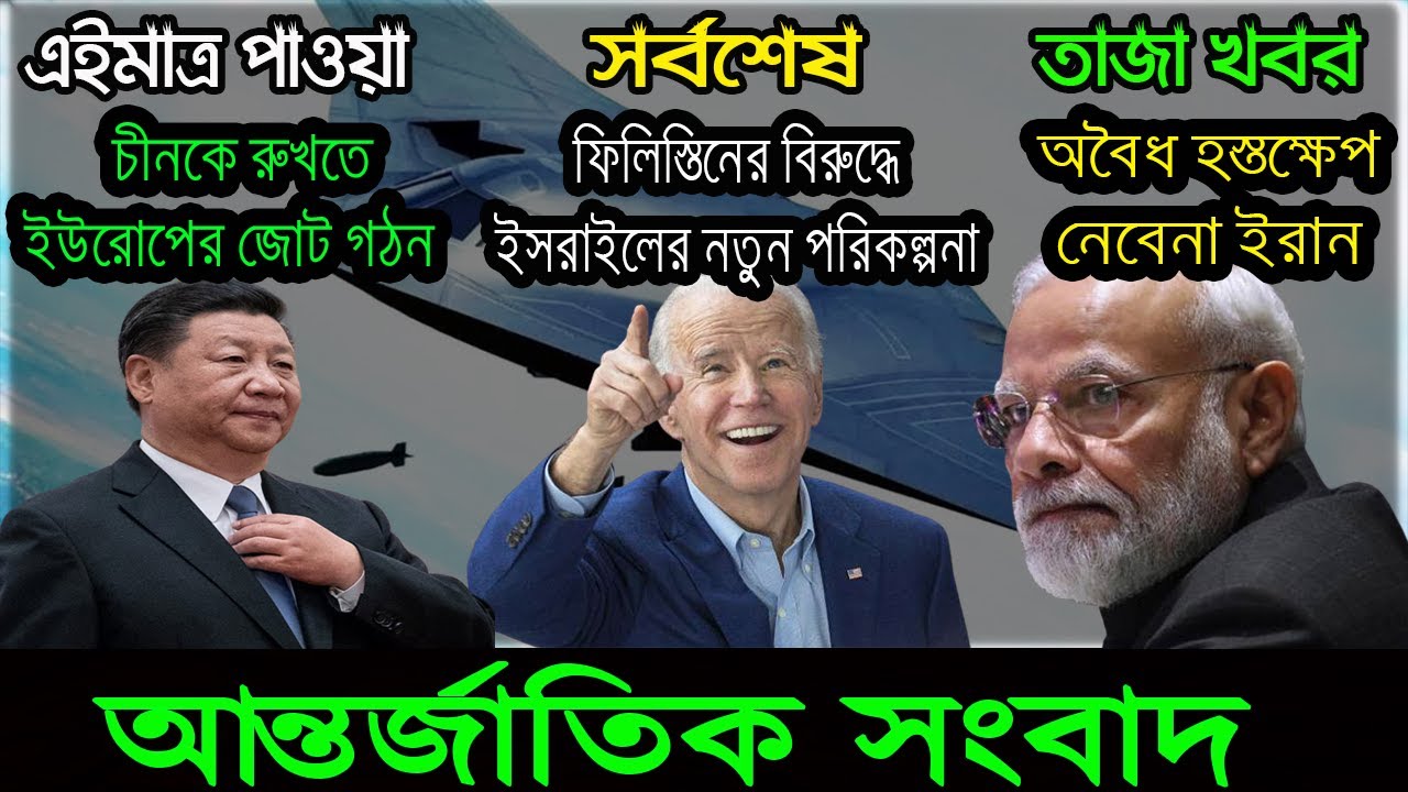 International Bangla News 9 Dec'20 I Antorjatik Songbad Bangla I World ...