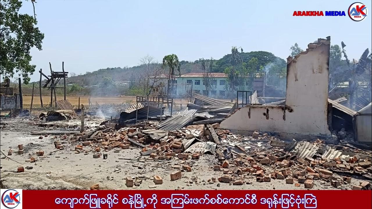 ကျောက်ဖြူခရိုင် စနဲမြို့ကိုအား အကြမ်းဖက်စစ်ကောင်စီ ဒရုန်းဖြင့်ဗုံးက