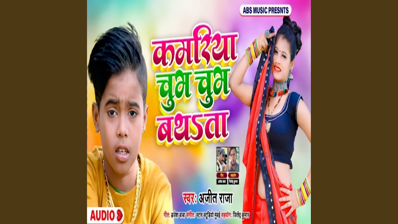 Kamariya Chubh Chubh Bathata - YouTube