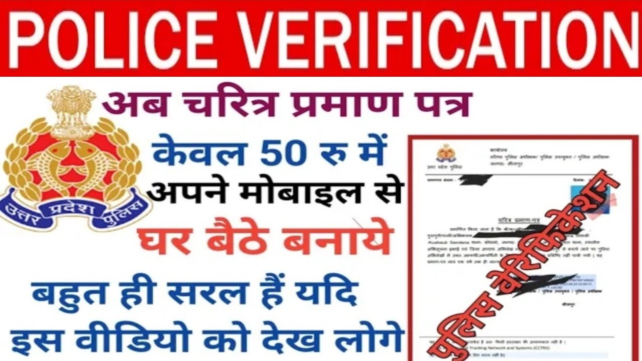 Police verification certificate online registration || police clearance certificate registration ...