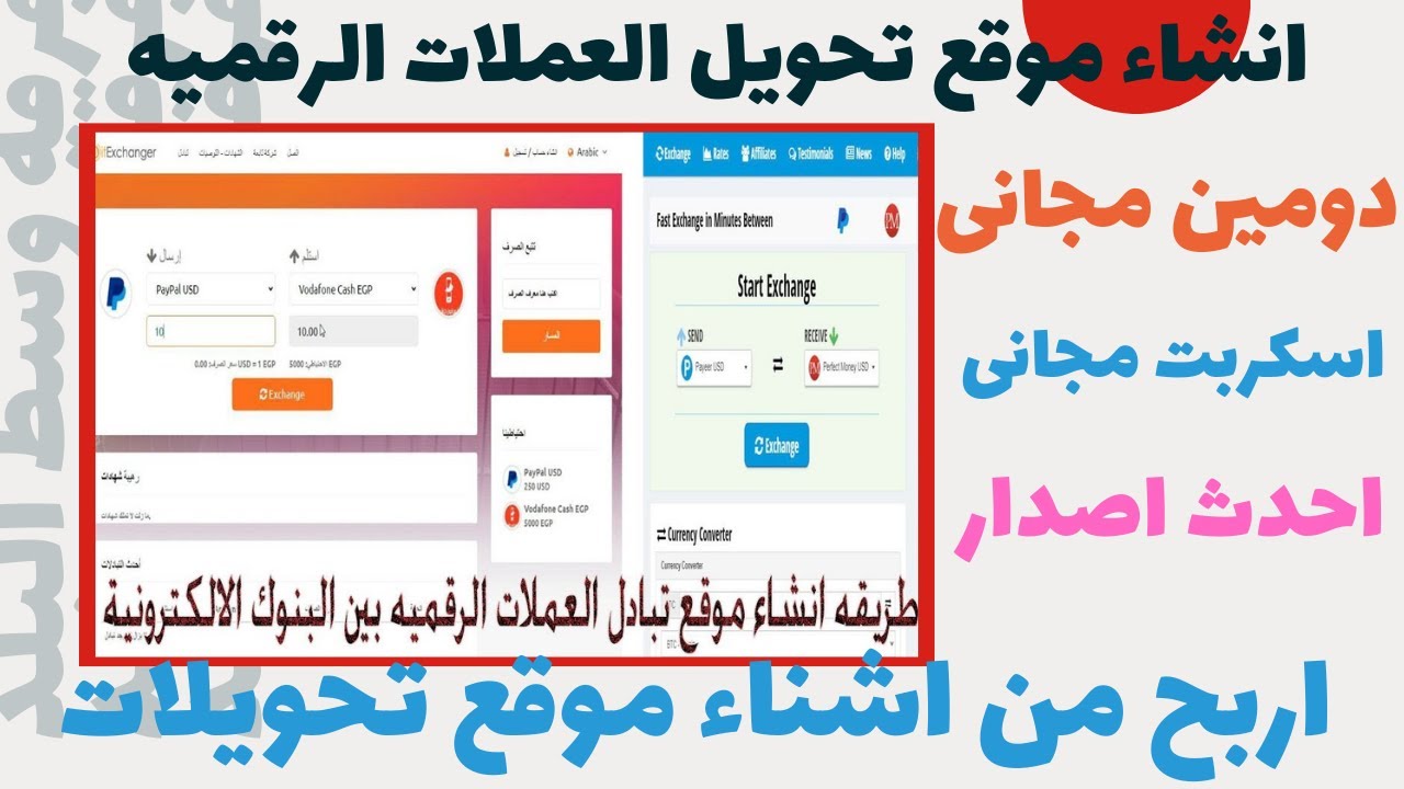 انشاء موقع تبادل العملات الرقميه بين البنوك الالكترونية شرح كامل Youtube
