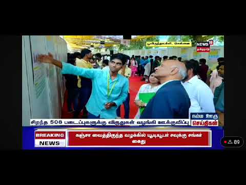 TECH STAR SUMMIT - 2024 | News18 Tamil Nadu Coverage | SIMATS ...