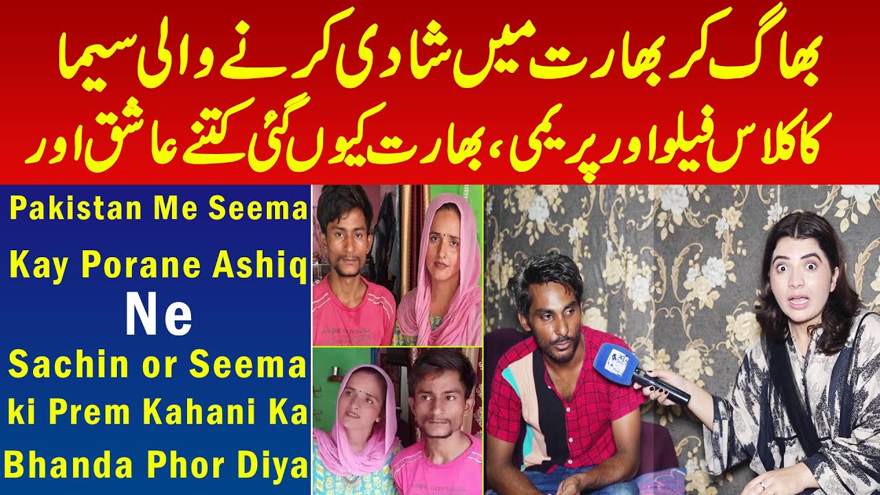 Bharat Me Bhag Kr Shadi Karne Wali Seema K Pakistani Ashiq Ne Sachin Ka ...