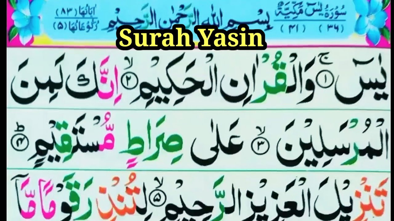Surah Yasin (Yaseen) | surah yasin full with arabic text (HD) 36سورۃ یس ...
