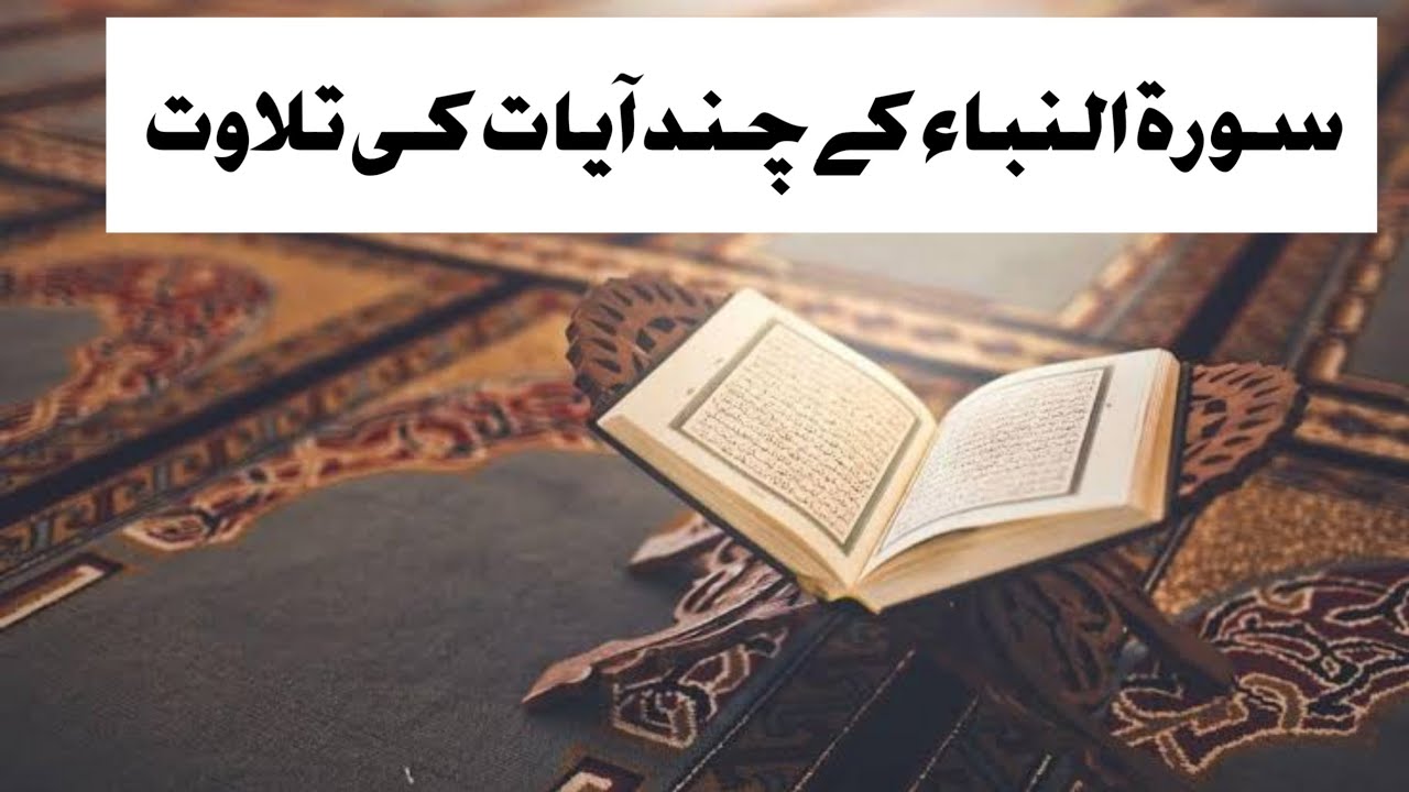 Surah al nba ki tilawat | tilawat e quran | best tilawat e quran #quran ...