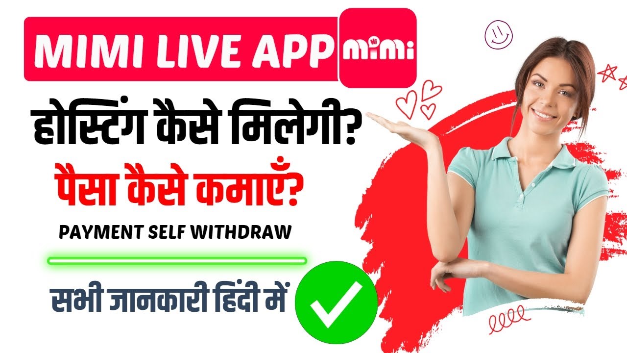 Mimi live होस्टिंग कैसे मिलेगी? पैसे कैसे कमायें? सभी जानकारी हिंदी में ...