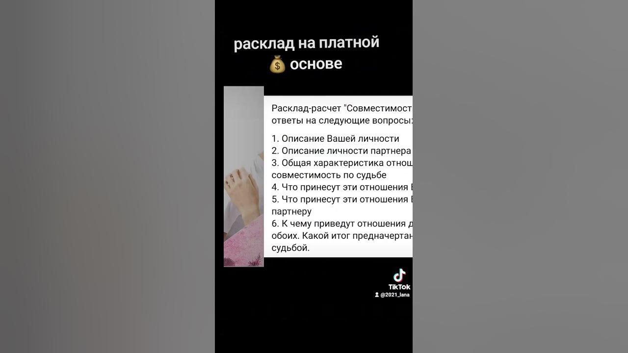 Расклад "Совместимость" - YouTube