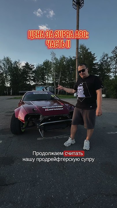 Сколько стоит про тачка для дрифта: часть 2 #driftschoolpro # ...