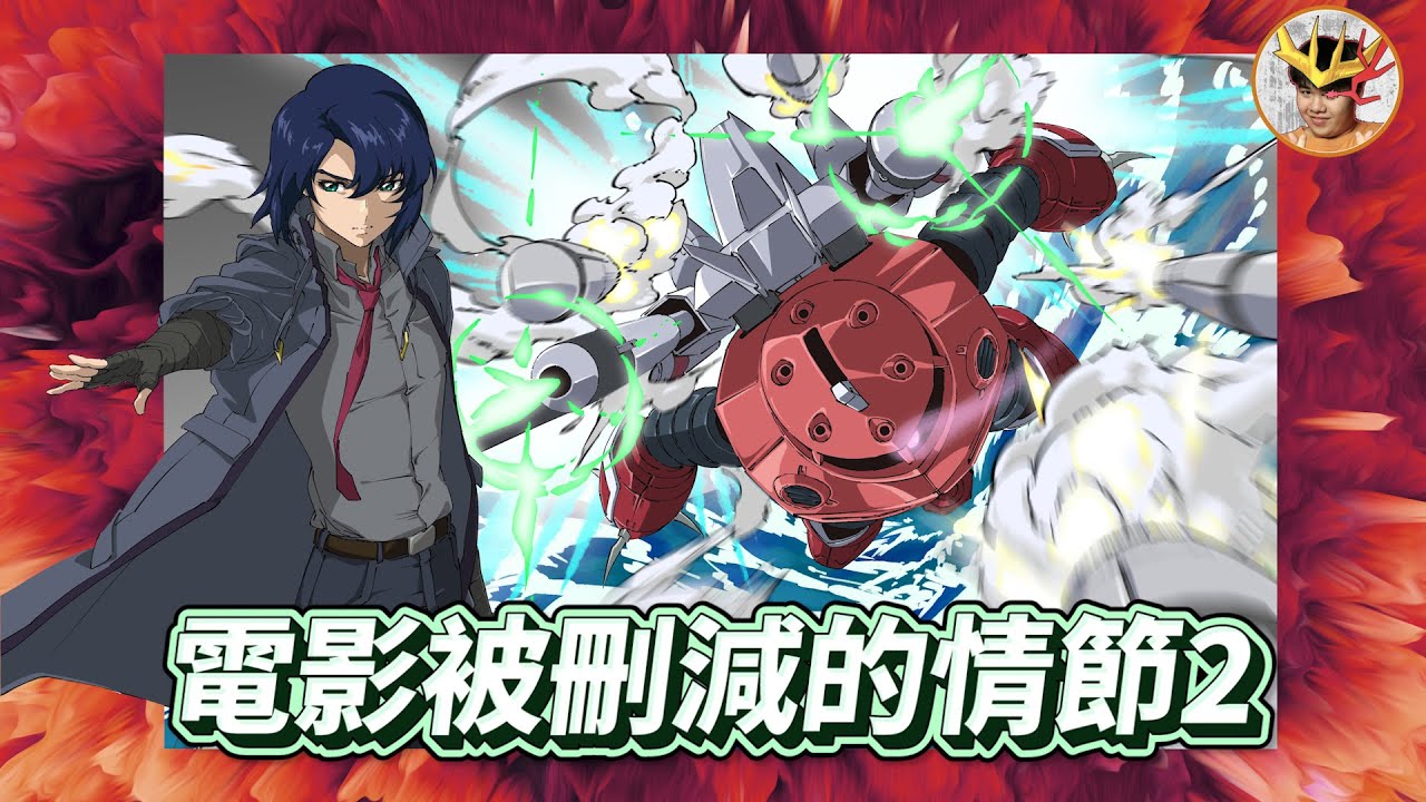 SEED劇場版 小說劇情全補充 命運計劃就是世紀大騙局？ 阿斯蘭調查內容公開！！！｜劇場版小說解說Part2｜高達 SEED FREEDOM ｜LaVine講高達 - YouTube