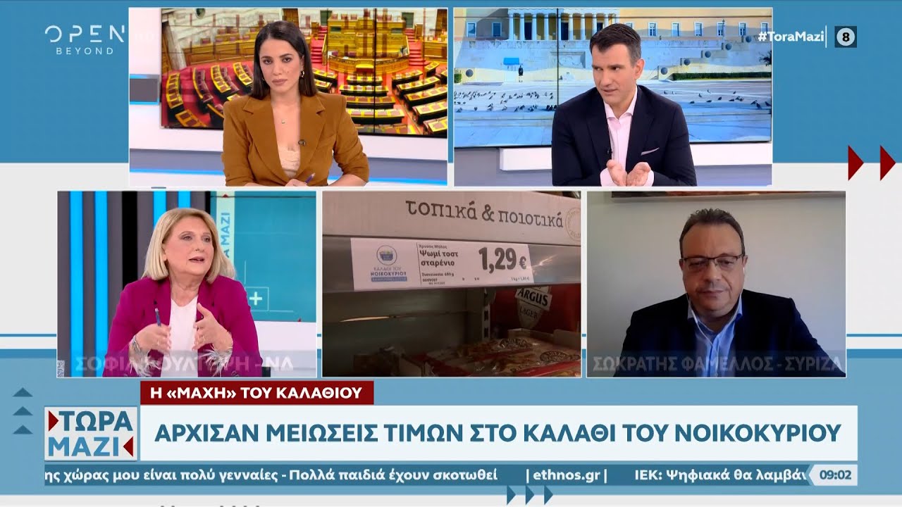 Πολιτική αντιπαράθεση Βούλτεψη – Φάμελλου | Τώρα μαζί | 05/11/2022 ...