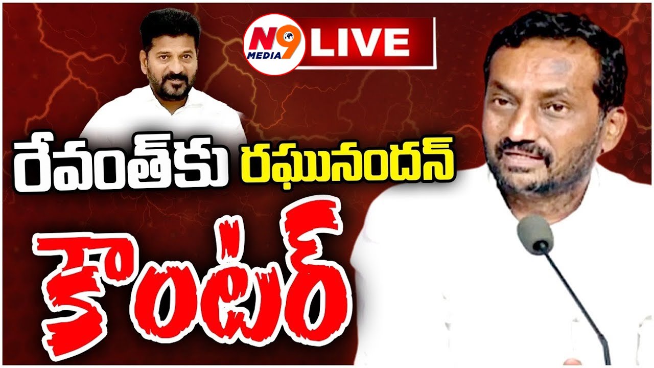 LIVE : BJP Medak MP Raghunandan Rao Press | N9 Media - YouTube LIVE : BJP Medak MP Raghunandan Rao Press | N9 Media - YouTube