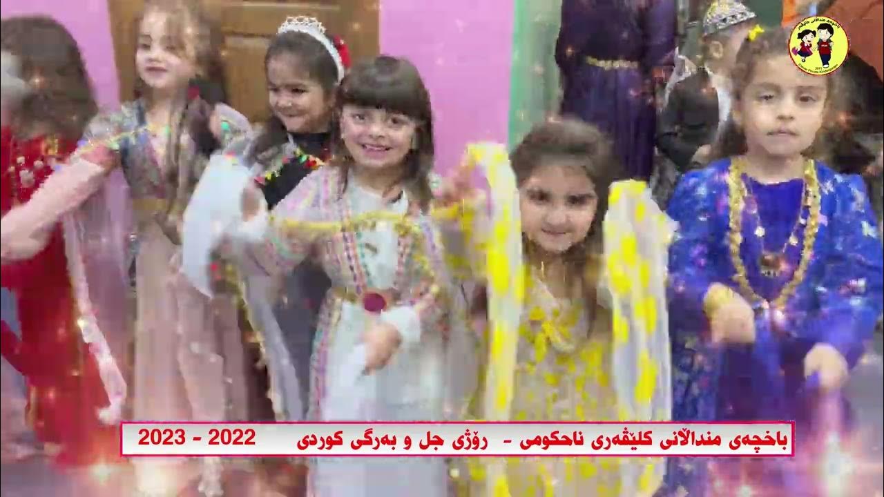 باخچەی منداڵانی كلێڤەر رۆی جل و بەرگی كوردی Youtube