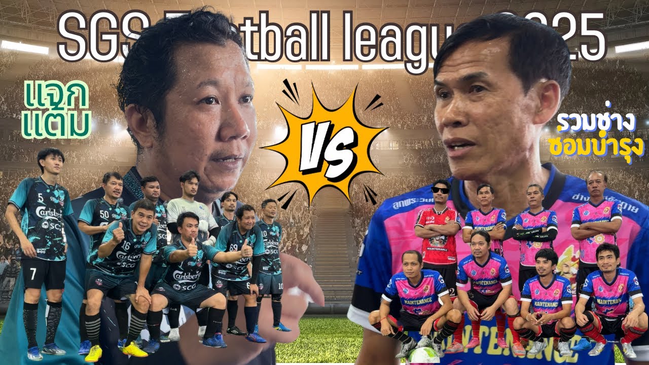 SGS Football league EP.21 7-5-2025 - YouTube