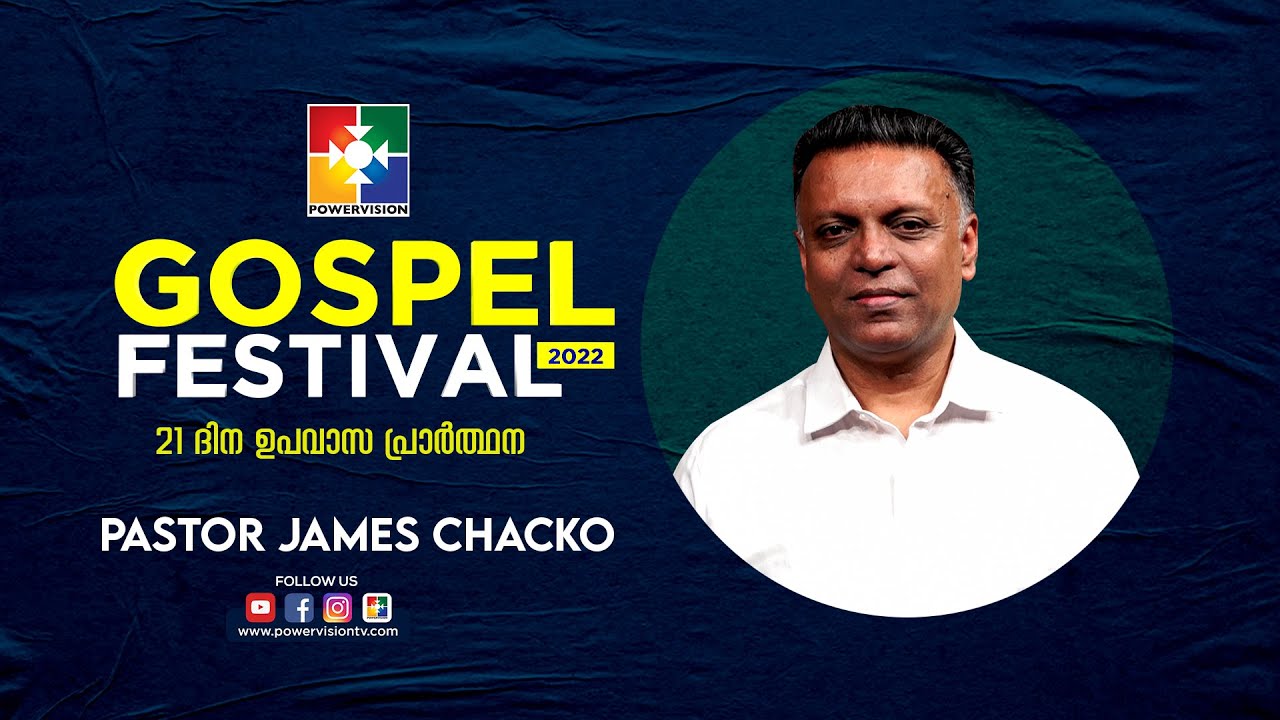 നിങ്ങളെ വെളിപ്പെടുത്തുന്ന പ്രാർത്ഥന || PR. JAMES CHACKO || GOSPEL ...