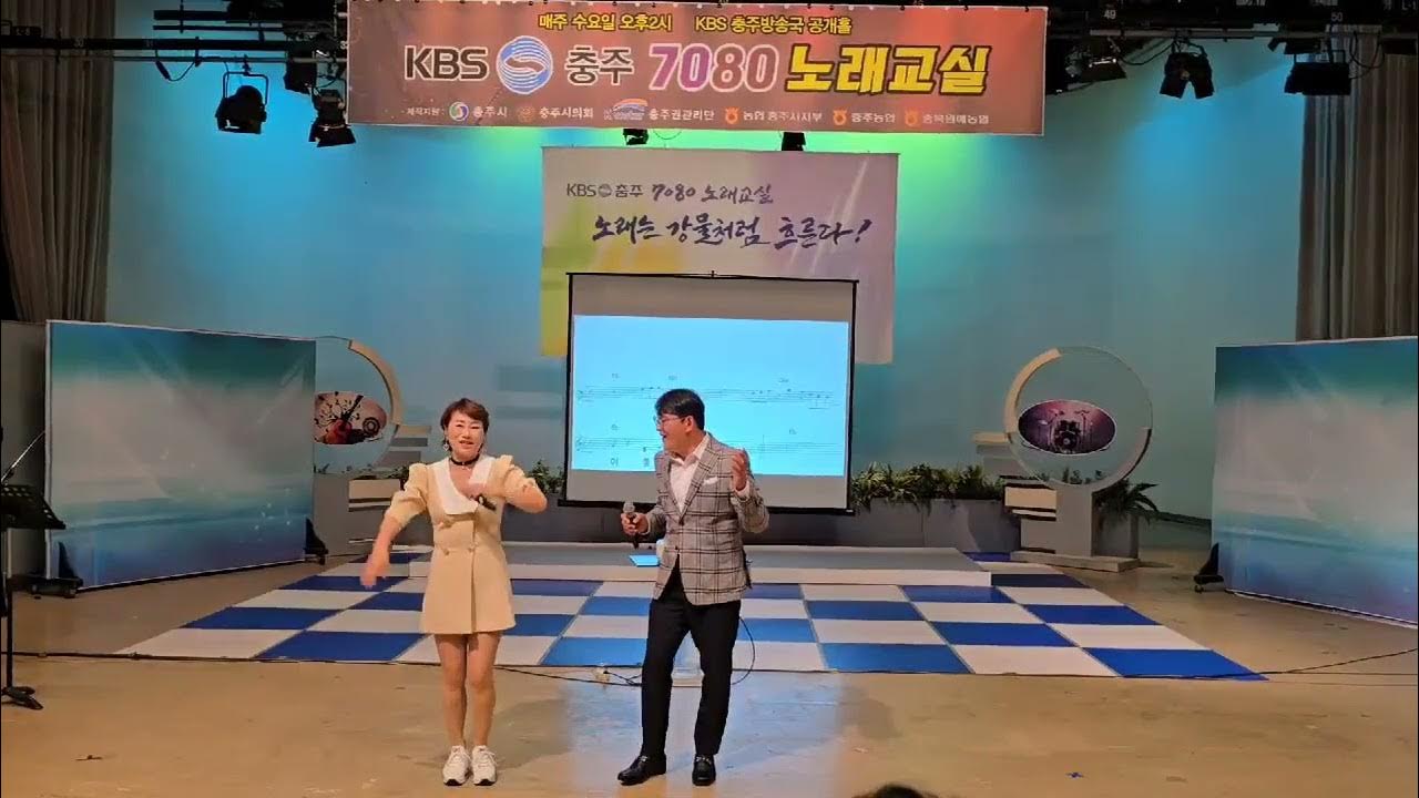 #좋은사람들TV#고품격유투브음악방송 #MC#가수도연#가수정재철#충주KBS#7080노래교실 - YouTube