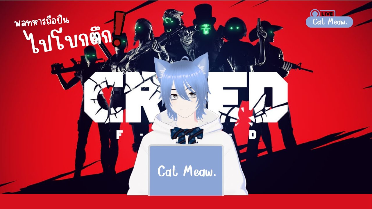 เกมนี้ยิงยังไงให้โดน!!! | Cat Meaw. | LIVE crsed: cuisine royale - YouTube