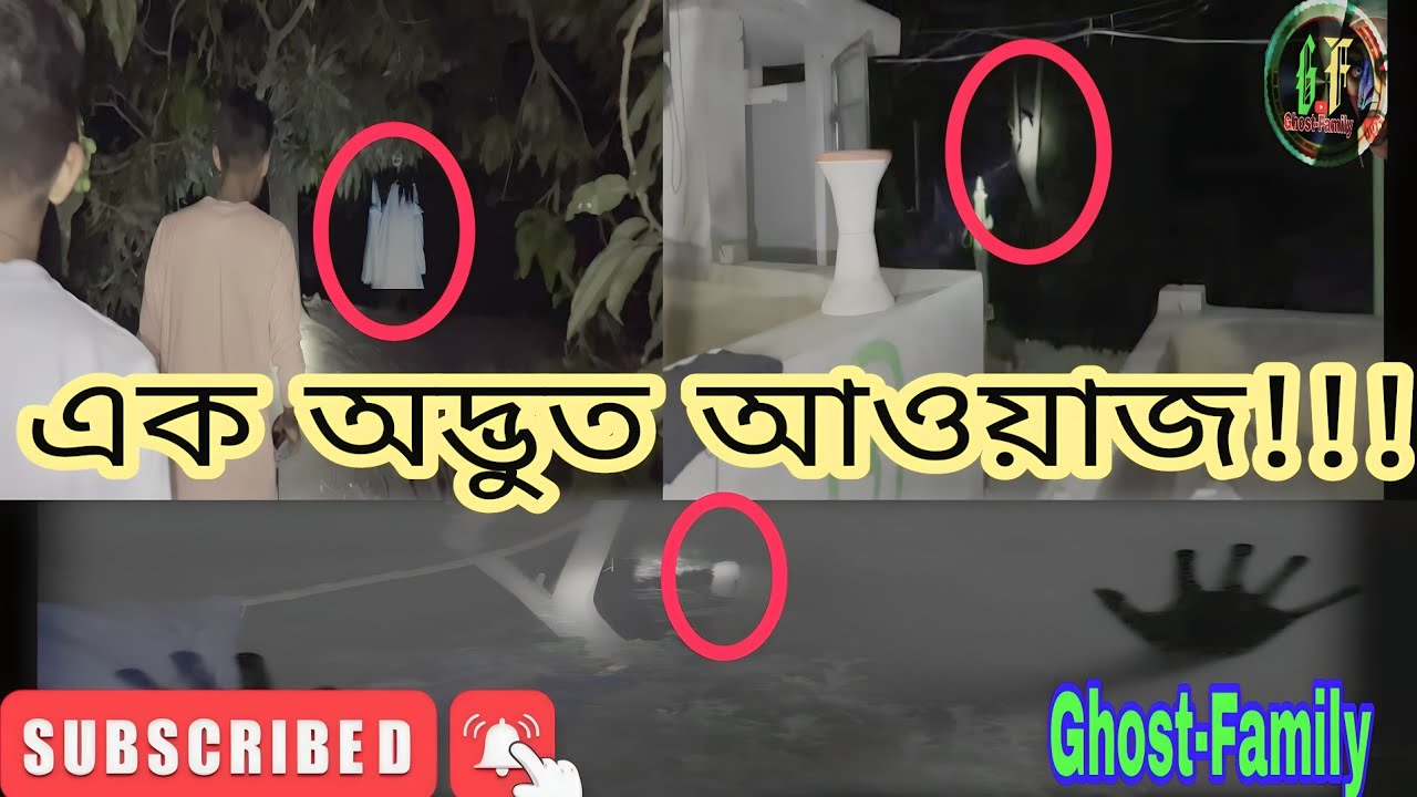 এক অদ্ভুত আওয়াজ!!, Ghost-Family #shortvideo #vut_vut #viralvideo - YouTube