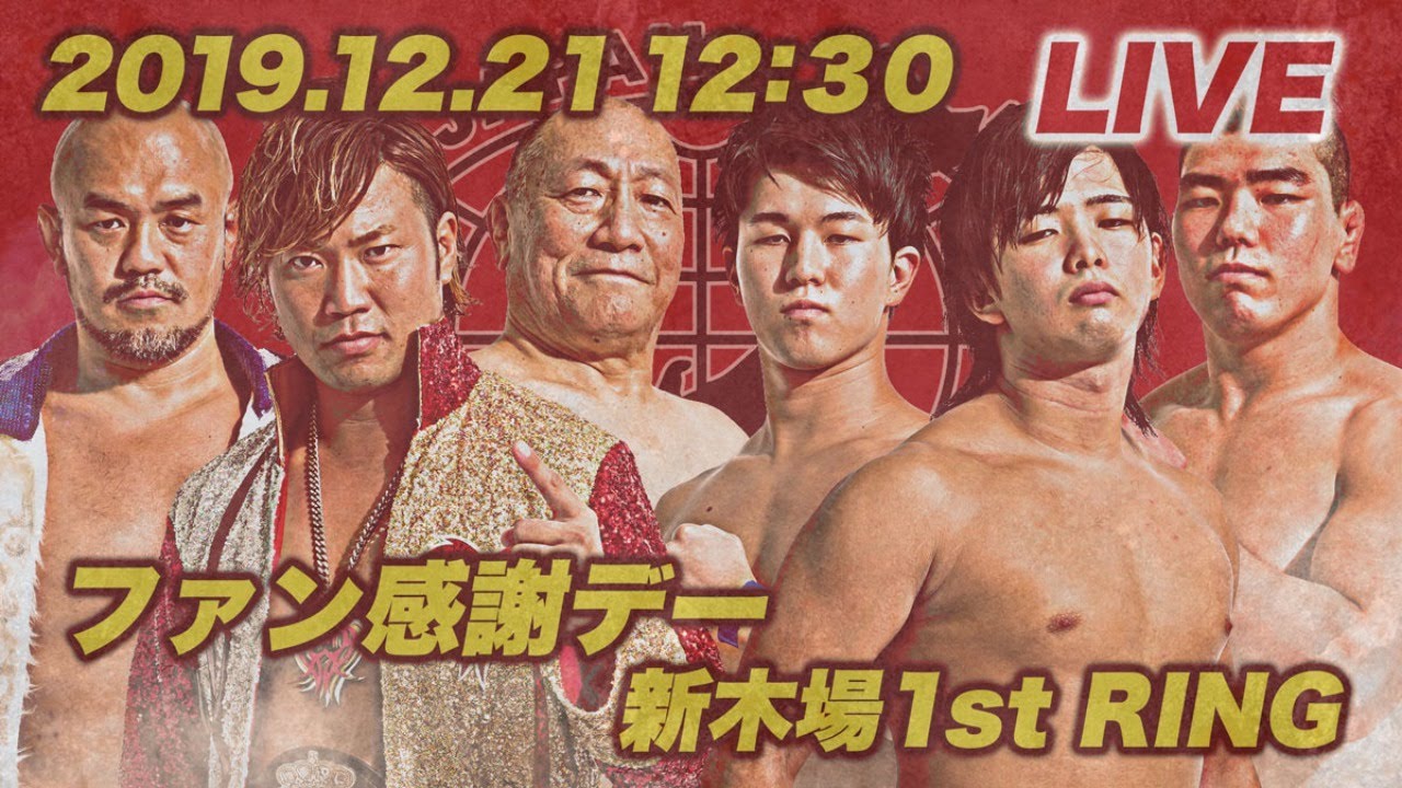 ファン感謝デー 12月21日 東京・新木場1stRING LIVE - YouTube
