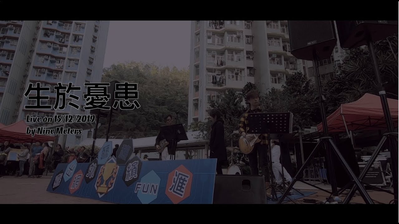 KOLOR - 生於憂患 | Band Cover by Nine Meters on 15122019 Live - YouTube