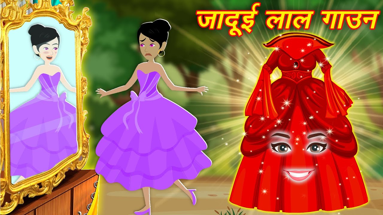 Jadui Gaun [ जादुई लाल गाउन ] Moral Kahaniya | Cartoon Video | Hindi ...