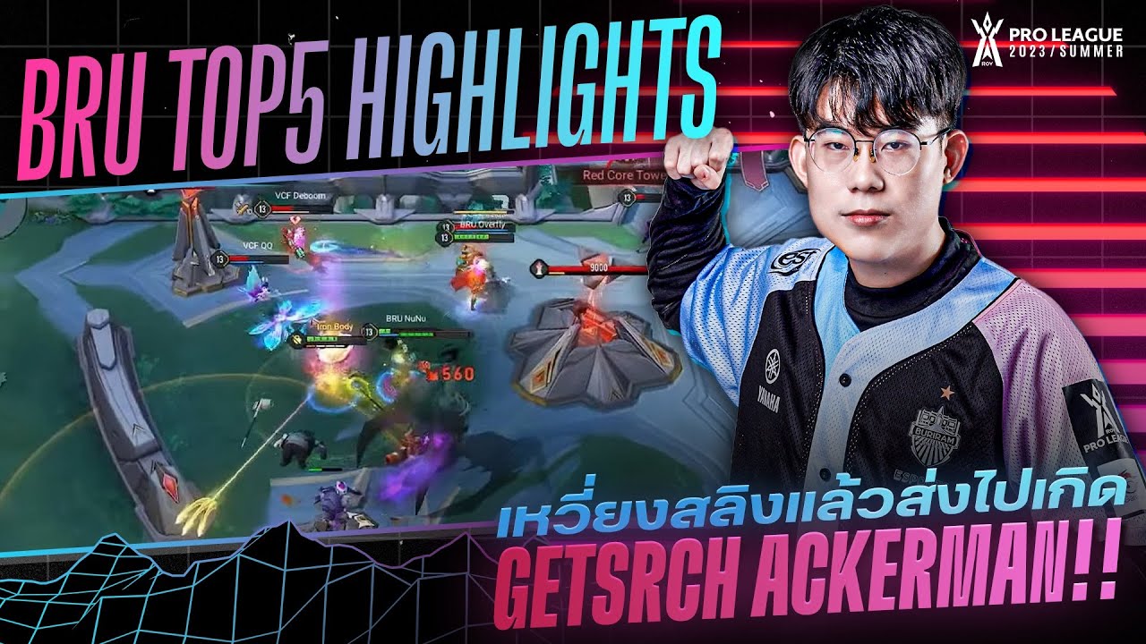BRU TOP 5 HIGHLIGHTS | โปรดเรียกผมว่า Getsrch Ackerman!! | RPL 2023 Summer - WEEK 2 - YouTube