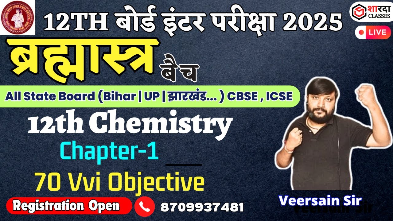12th Board Exam 2025 | ब्रह्मास्त्र बैच | Chemistry Ch -1 Solid State | 70 Vvi Objective ...