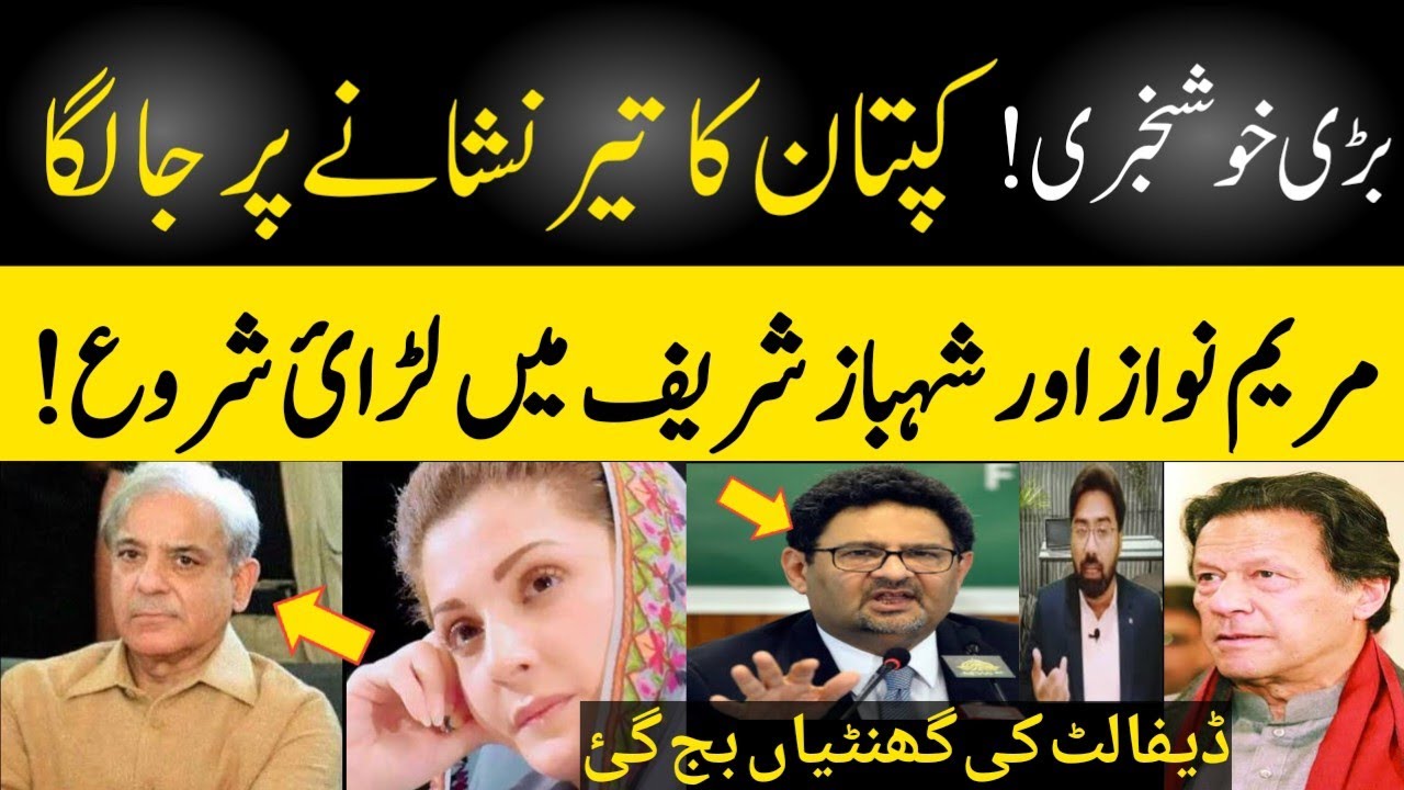 Imran Khan PTI great achievement|Shahbaz Sharif & Maryam Nawaz fight ...