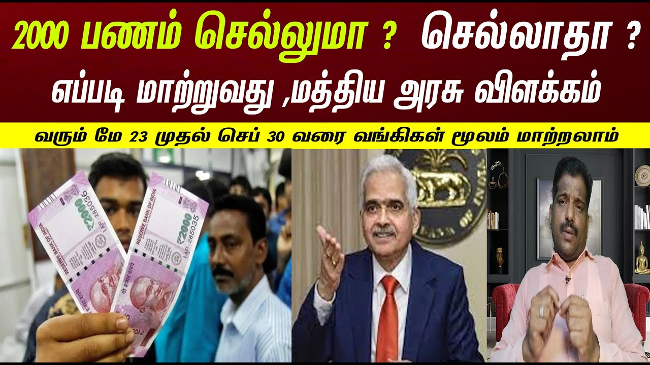 💯💥🔥2000 currency Note Banned | Demonetization of 2000 | RBI Released ...