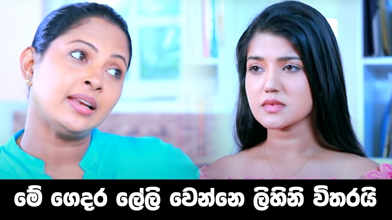 Deweni Inima | Deweni Inima | Episode 1011 22nd February 2021 - TV ...