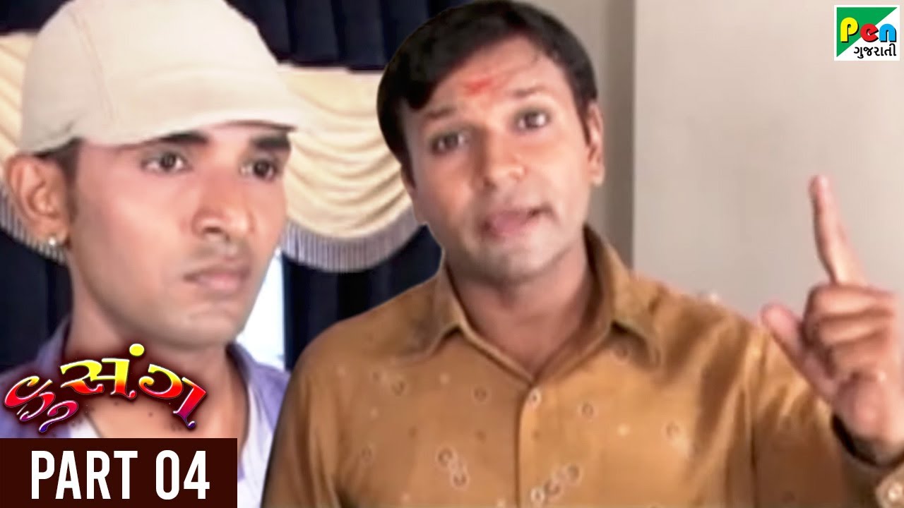 Kusang | Super Hit Gujarati Movie | Devendra Pandit, Kalpana Thakkar ...