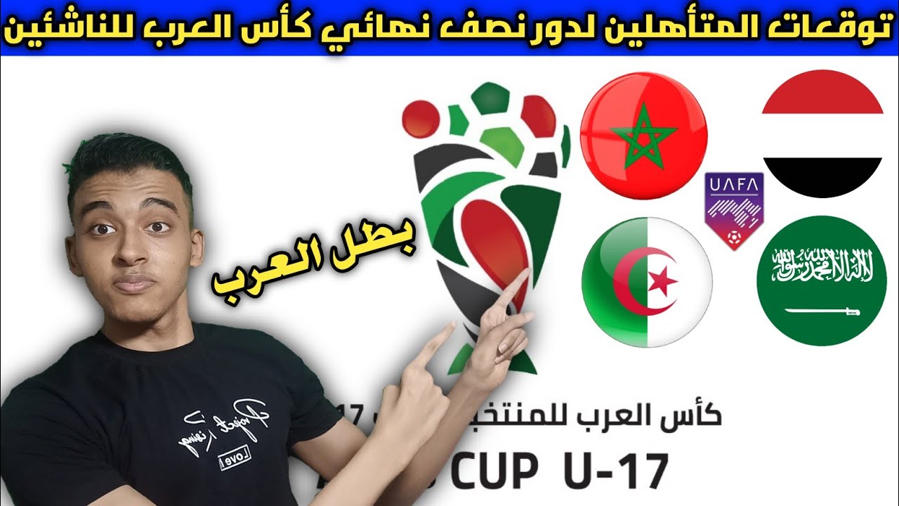 الصاعدين للمباراة النهائية توقعات المتأهلين في دور نصف نهائي كأس
