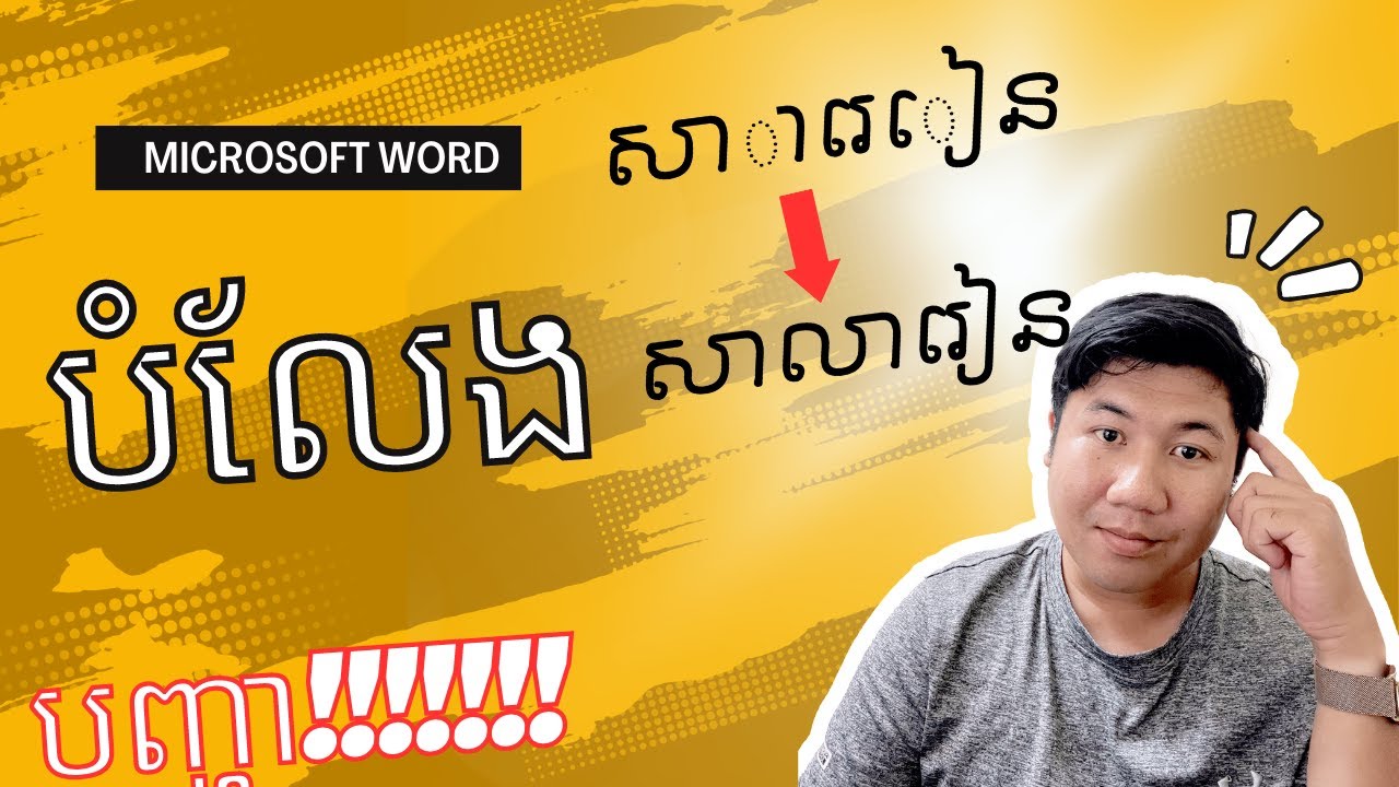 របៀបបំលែង unicode ទៅ limon ងាយៗ | 2023 - YouTube