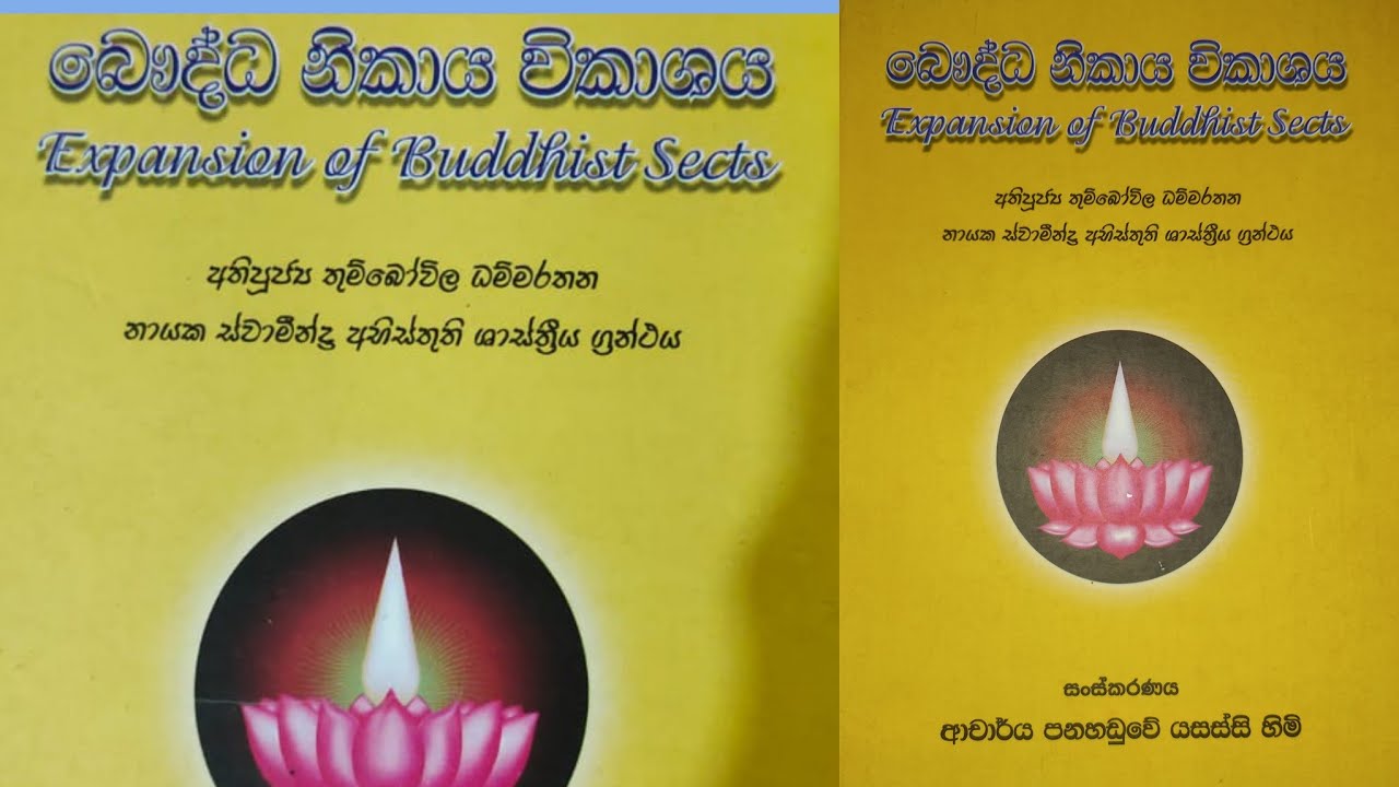 465. 🇷🇴🙏 03 බෞද්ධ නිකාය විකාශනය📚 ශාස්ත්‍රීය ලිපි එකතුව # buddha nikaya ...