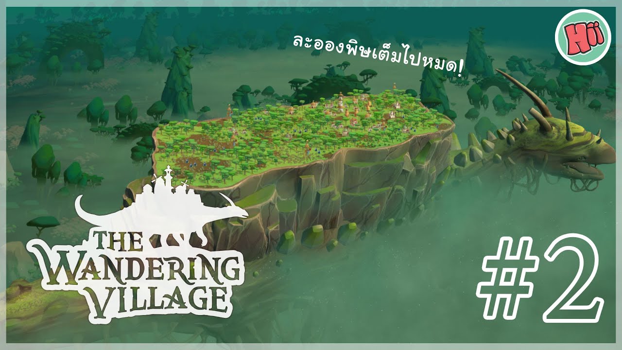 วิ่งเร็ว! ข้างหน้ามีละอองพิษ - EP.2 | The Wandering Village - YouTube