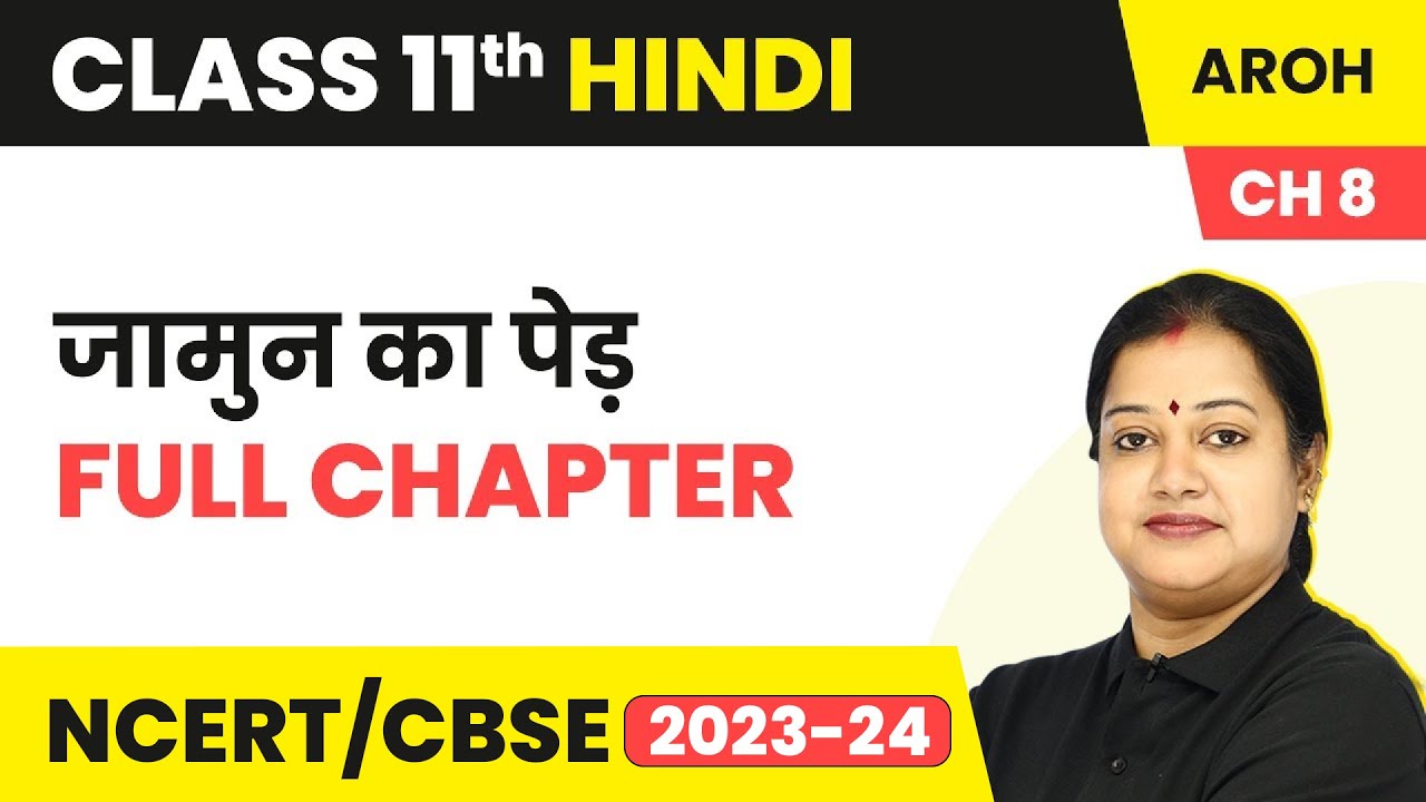 Class 11 Hindi Chapter 8 Jamun Ka Ped Full Chapter Explanation class-11-hindi-chapter-8-jamun-ka-ped-full-chapter-explanation