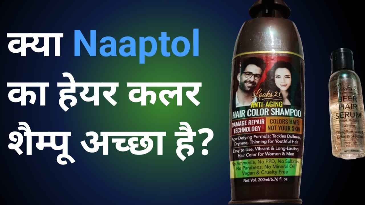 Naaptol Hair Color Shampoo Review: Does It Really Work? - YouTube