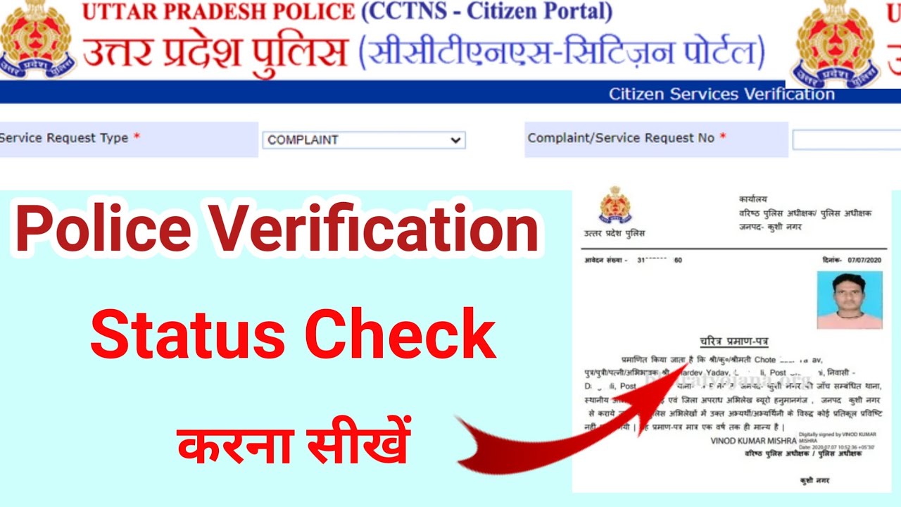 Police Verification status check kaise kar||cctns police verification||police satyapan kaise ...