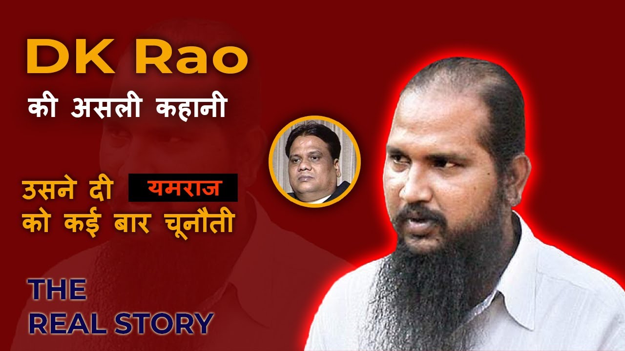 DK Rao की कहानी ll The Real Story - YouTube