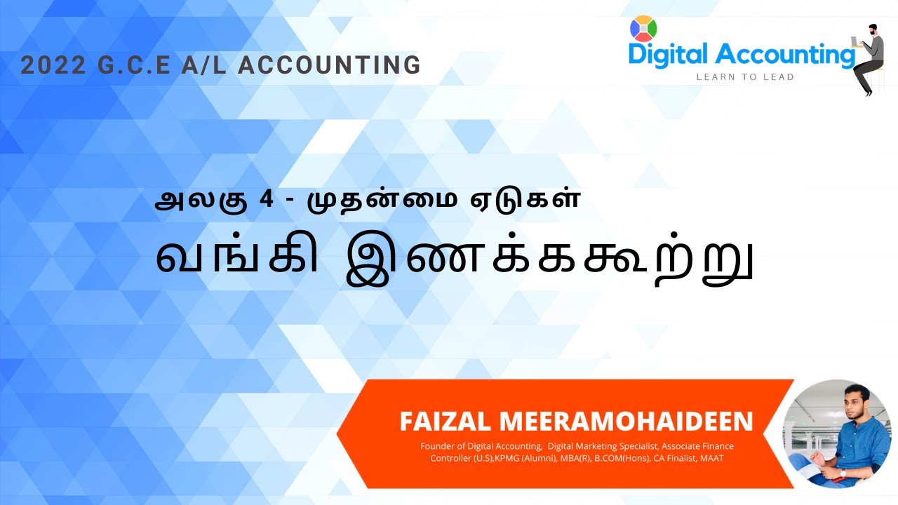 GCE A L Accounting In Tamil Unit 4 Bank Reconciliation In Tamil gce-a-l-accounting-in-tamil-unit-4-bank-reconciliation-in-tamil